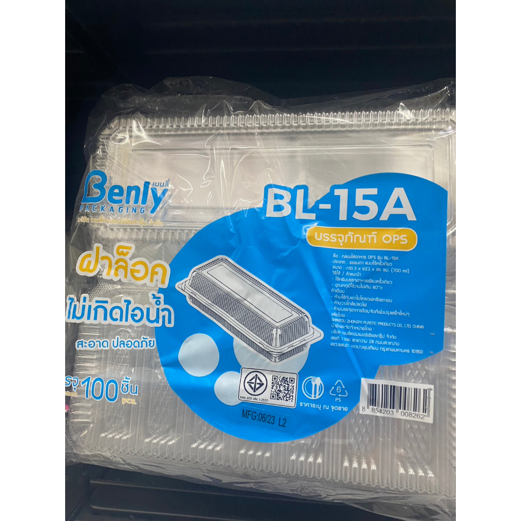 (ยกลัง) Benly กล่องพลาสติกใส OPS ฝาล็อคได้ รุ่น BL-15A ขนาด 10.3x23x5.9 cm สำหรับใส่อาหาร กล่อง ...