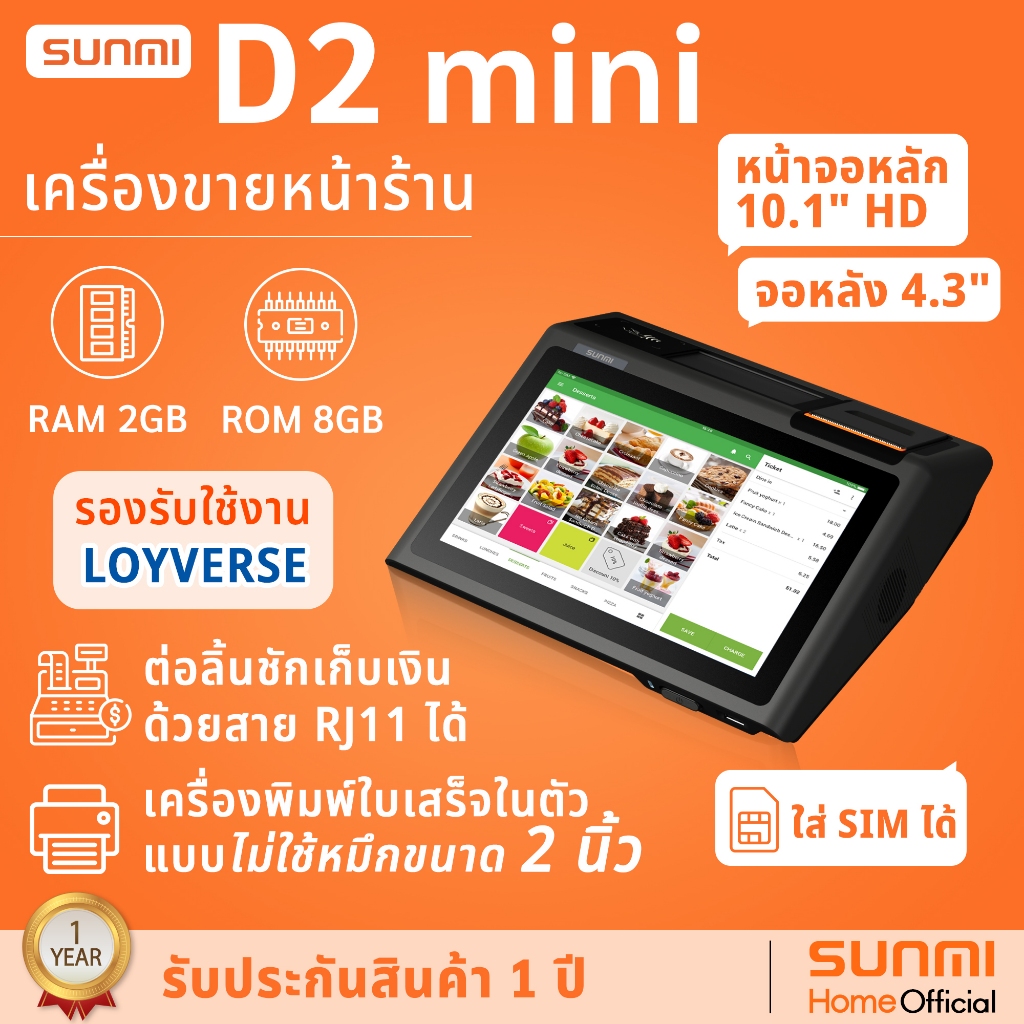 Sunmi D2 mini เครื่องคิดเงิน POS ระบบ Android 8.0 แบบ All in one ใส่ซิม ...