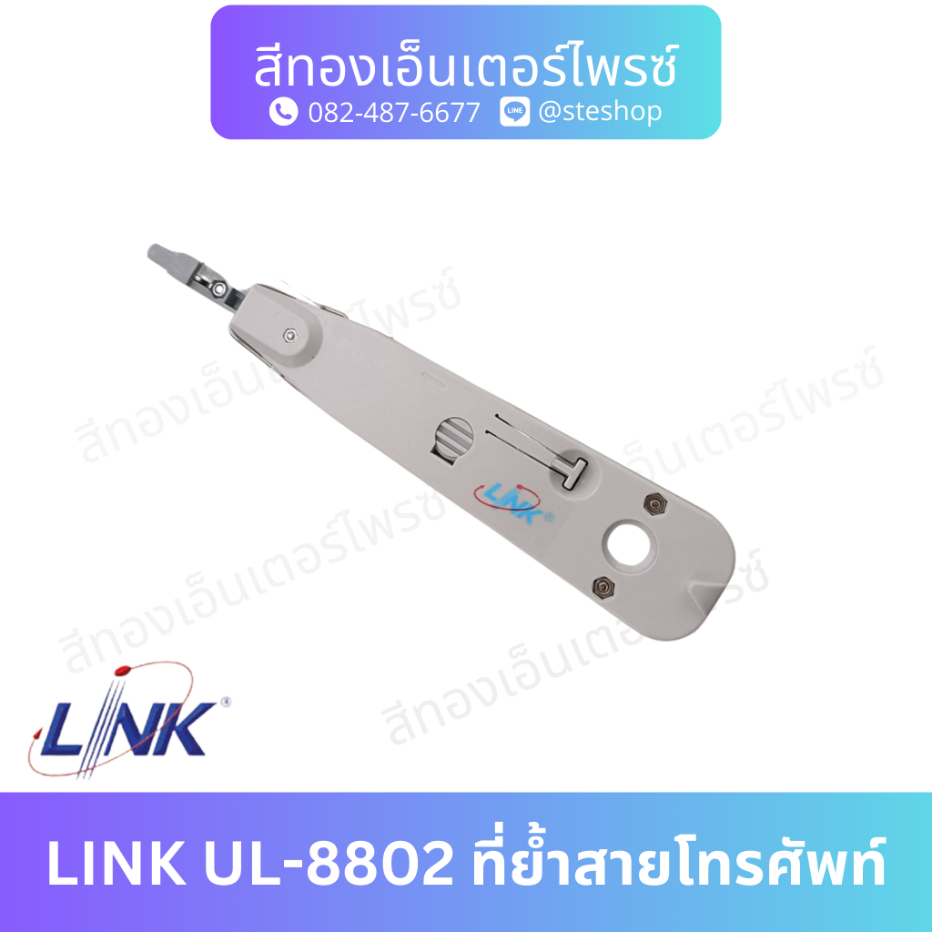 LINK UL-8802 ที่ย้ำสายโทรศัพท์ | Shopee Thailand