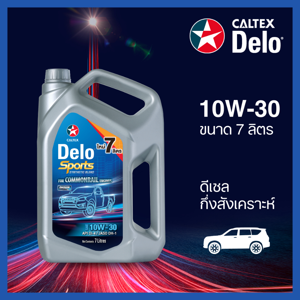 Caltex น้ำมันเครื่องดีเซล เดโล่ สปอร์ต ซินเธติก เบลนด์ กึ่งสังเคราะห์ ...