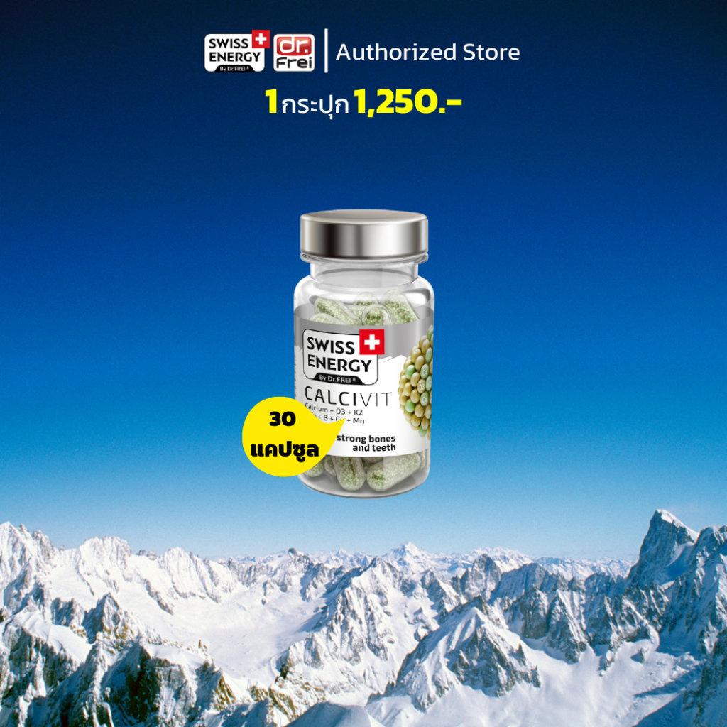 EXP08/2025 Swiss Energy Calcivit (1กระปุก) วิตามินแคลซิวิท แคลเซียมผสม ...