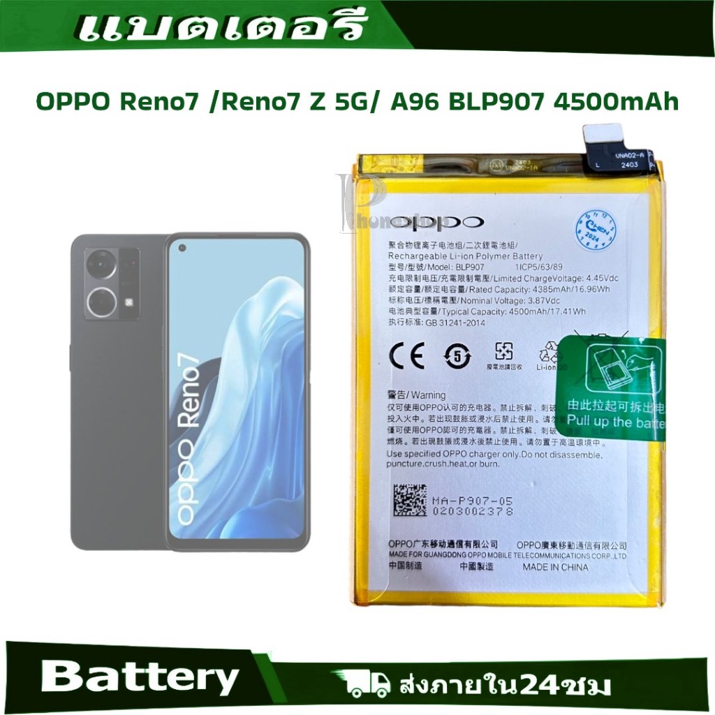 แบตเตอรี่แท้ OPPO RENO 7Z 5G RENO 7 4G BLP907 ความจุแบตเตอรี่ : 4500 ...