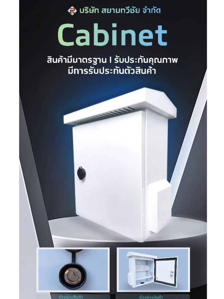 Rack Cabinet Outdoor ตู้แร็ค สำหรับงานติดตั้งภายนอกอาคาร 40 x 50 x 15 ...