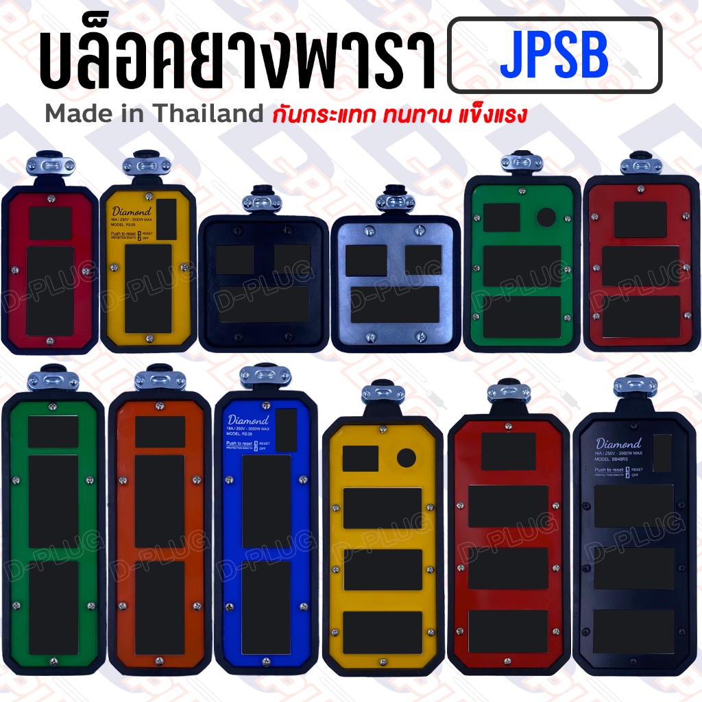 บล็อคยาง เปล่า ปลั๊กสนาม กันกระแทก บล็อกยางพารา【JPSB】 | Shopee Thailand