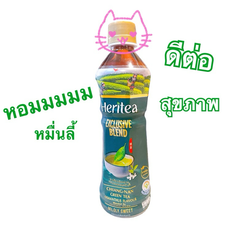 เฮอริทที Heritea ชาเขียวเชียงน่าน สูตรหวานน้อย 400 มล. | Shopee Thailand