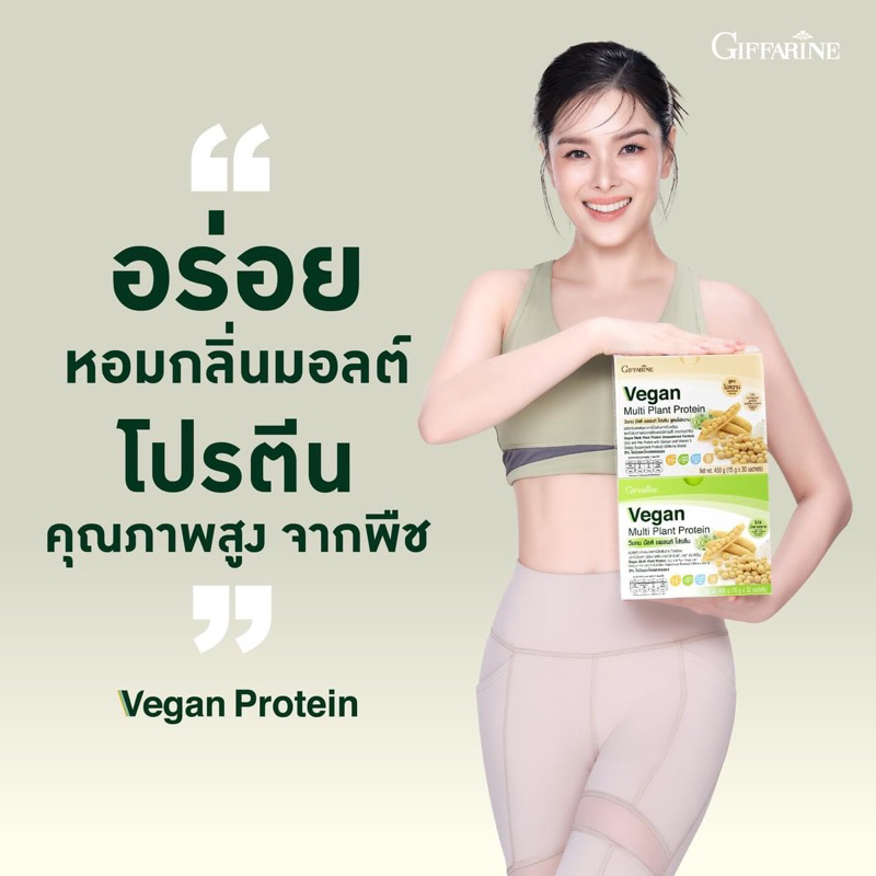 (ส่งฟรี) โปรตีนกิฟฟารีน โปรตีนพืช วีแกน มัลติ แพลนท์ โปรตีน Vegan Multi Plant Protein Giffarine ...
