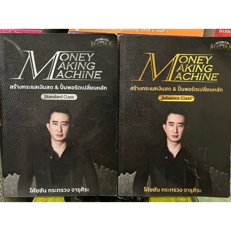 Money making machine มีรอยจดขีดเขียนบางส่วนขายเป็นชุด 2 เล่ม | Shopee ...