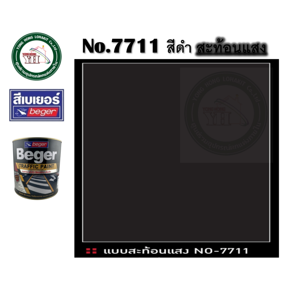 สีทาถนน สีสะท้อนแสง สีจราจร Bike lane Beger Traffic Paint 3ลิตร M99 4010R 5015R 6029R 5500 7740 ...