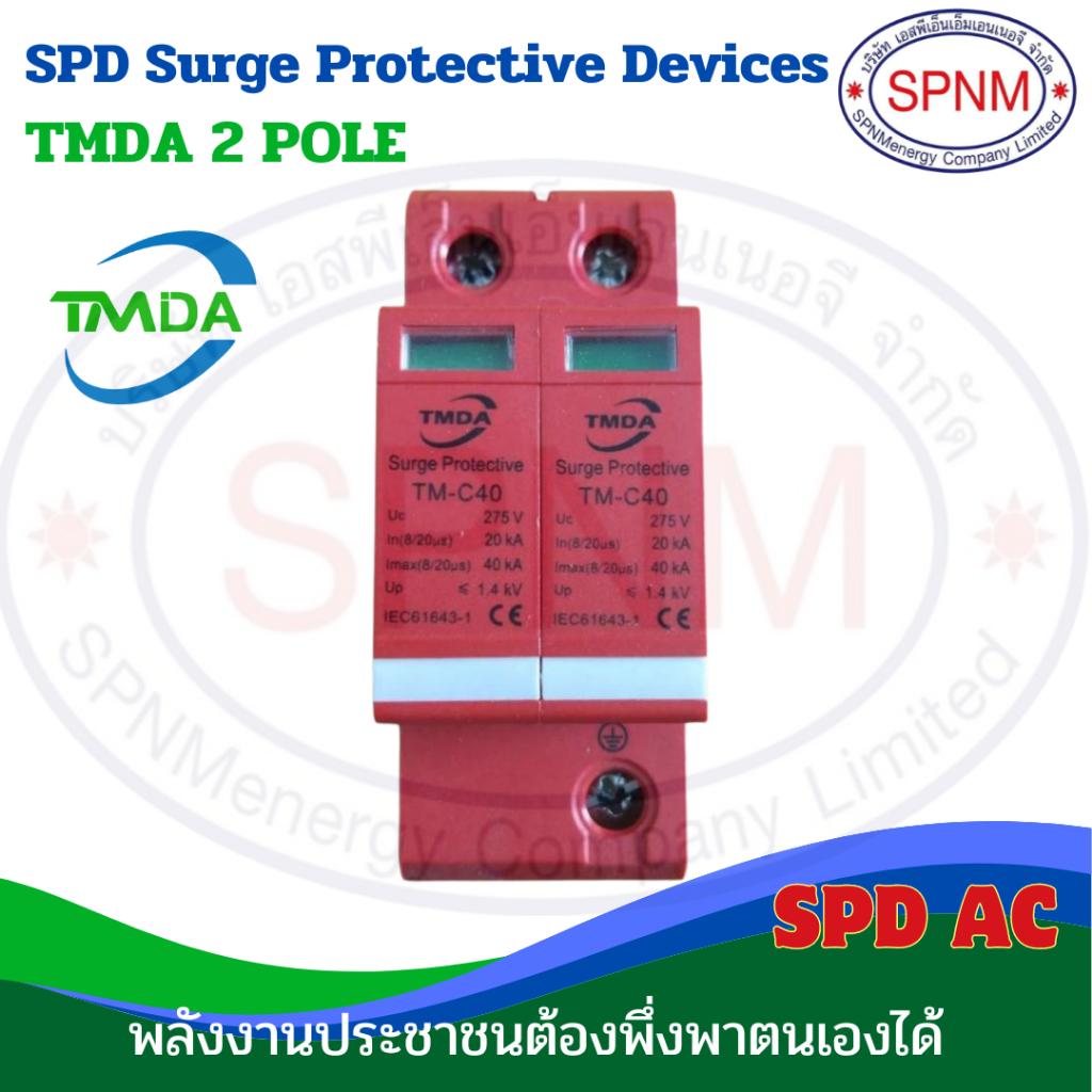 ป้องกันแรงดันกระชาก กันฟ้า Surge Protector Device (SPD) SPNM Ac 2P 1 ...