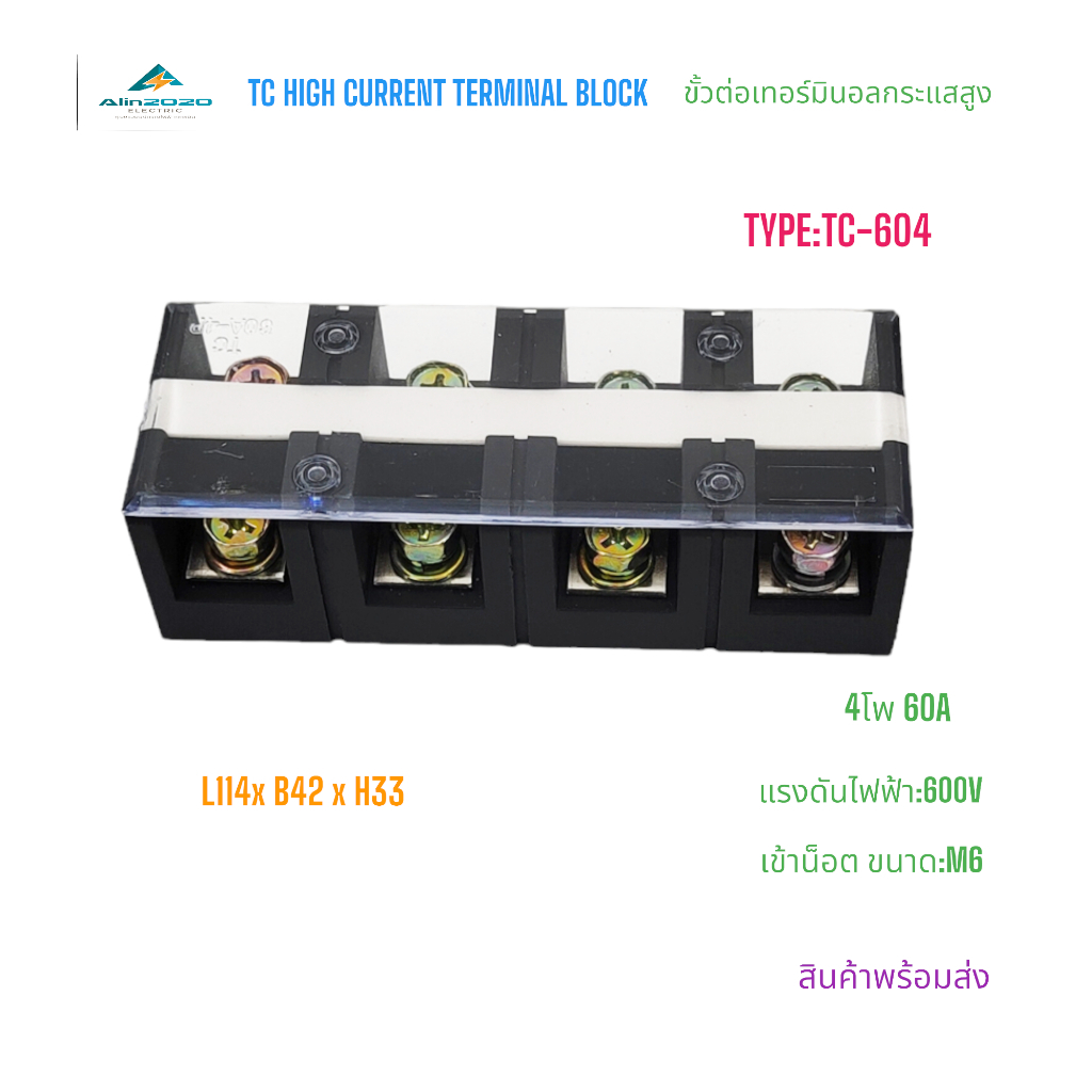 TC-604 TC TERMINAL BLOCKS เทอร์มินอลบล็อก เทอร์มินอลต่อสาย กระแส:60A 4โพ แรงดันไฟฟ้า:600V น็อตM6 ...