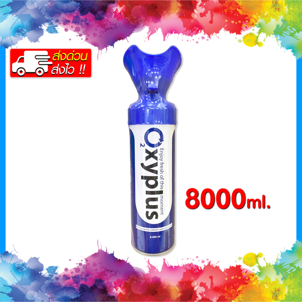 📌พร้อมส่ง📌 (1 กระป๋อง) Oxyplus oxygen O2 8000 ml. ออกซิเจนกระป๋อง แบบพกพา ปริมาณ 8 ลิตร (ส่งด่วน ...