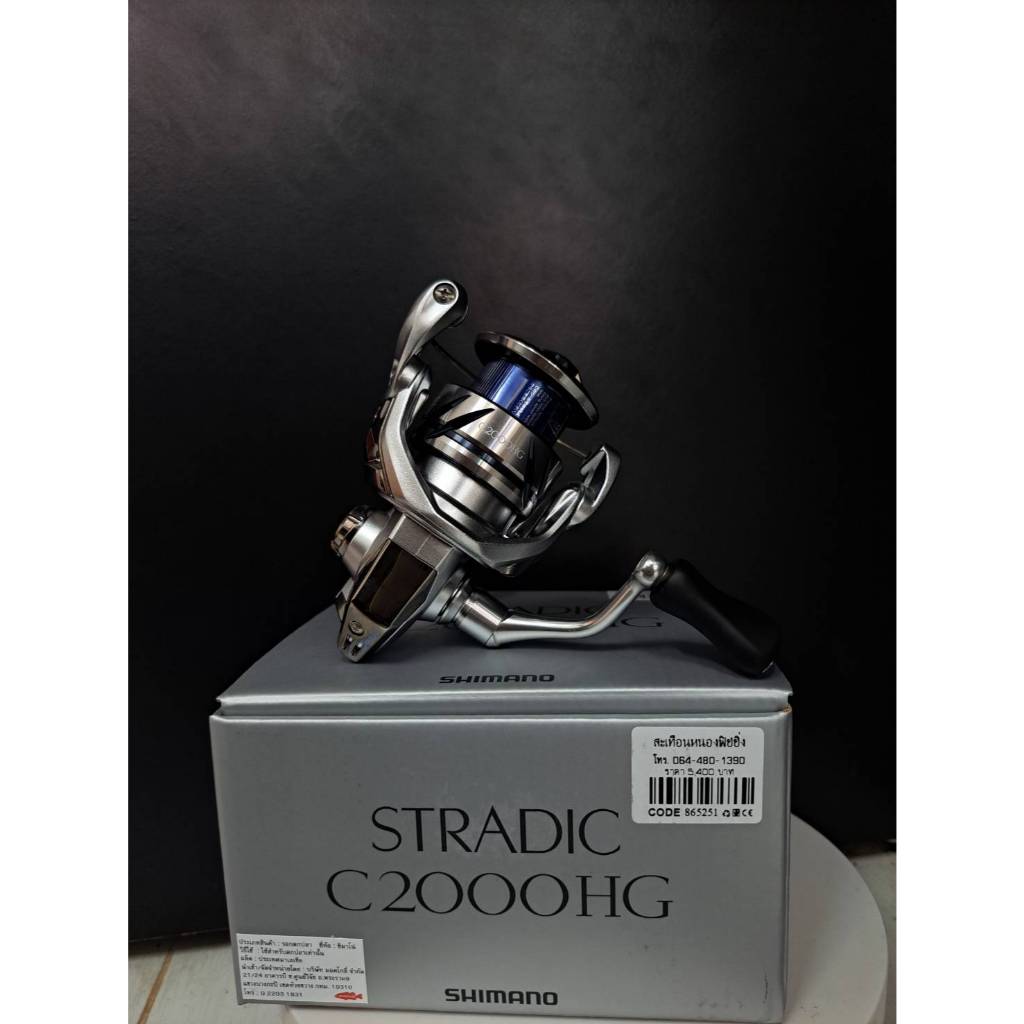 💥🚀🚀รอกสปินนิ่ง SHIMANO STRADIC FM ปี 2023 รุ่นใหม่ C2000HG🚀🚀💥 | Shopee Thailand