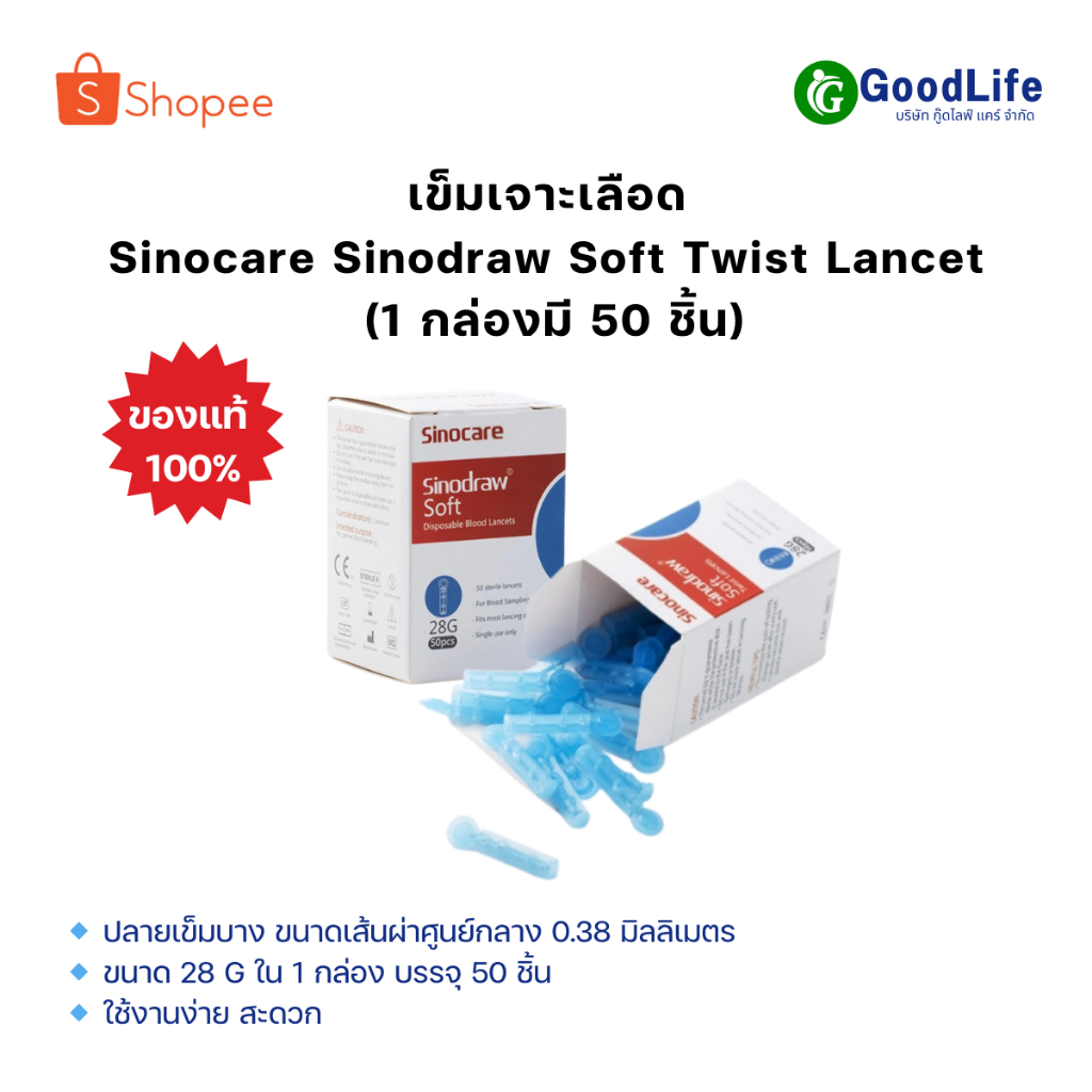 เข็มเจาะเลือด สำหรับเครื่องตรวจน้ำตาล Sinocare Sinodraw Soft Twist ...