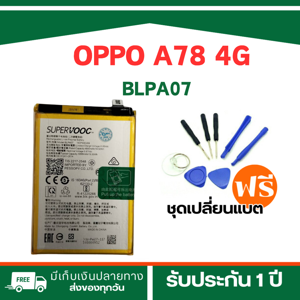 แบตเตอรี่ OPPO A78 4G แท้ประสิทธิภาพสูง - รุ่น BLPA07*รับประกัน 3 เดือน ...