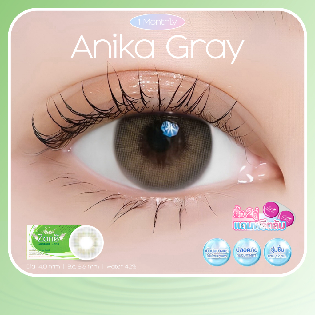 Angel Zone คอนแทคเลนส์ รุ่น Anika Gray 14.0 (รองรับสายตาปกติและค่าสายตาสั้น -0.50 ถึง -7.00 ...