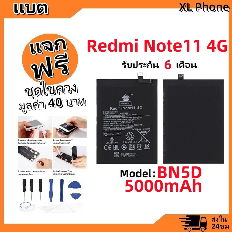 แบตเตอรี่ Battery xiaomi Redmi Note11 4G model BN5D แบต Redmi Note11 4G ...
