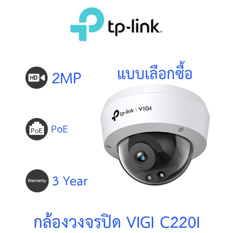 TP-Link กล้องวงจรปิด VIGI 2MP IR Dome Network Camera รุ่น VIGI C220I | Shopee Thailand