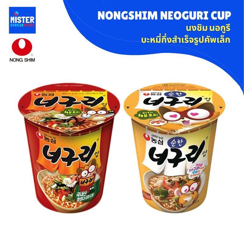 นงชิม นอกูรี บะหมี่กึ่งสำเร็จรูปคัพ(เล็ก) NONGSHIM NEOGURI CUP 농심 너구리 ...
