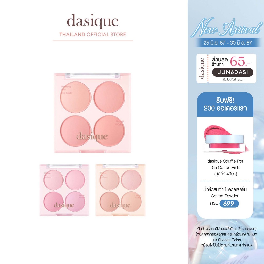 dasique Blending Mood Cheek Ice Cream Collection #เดซีค บลัชออน | Shopee Thailand