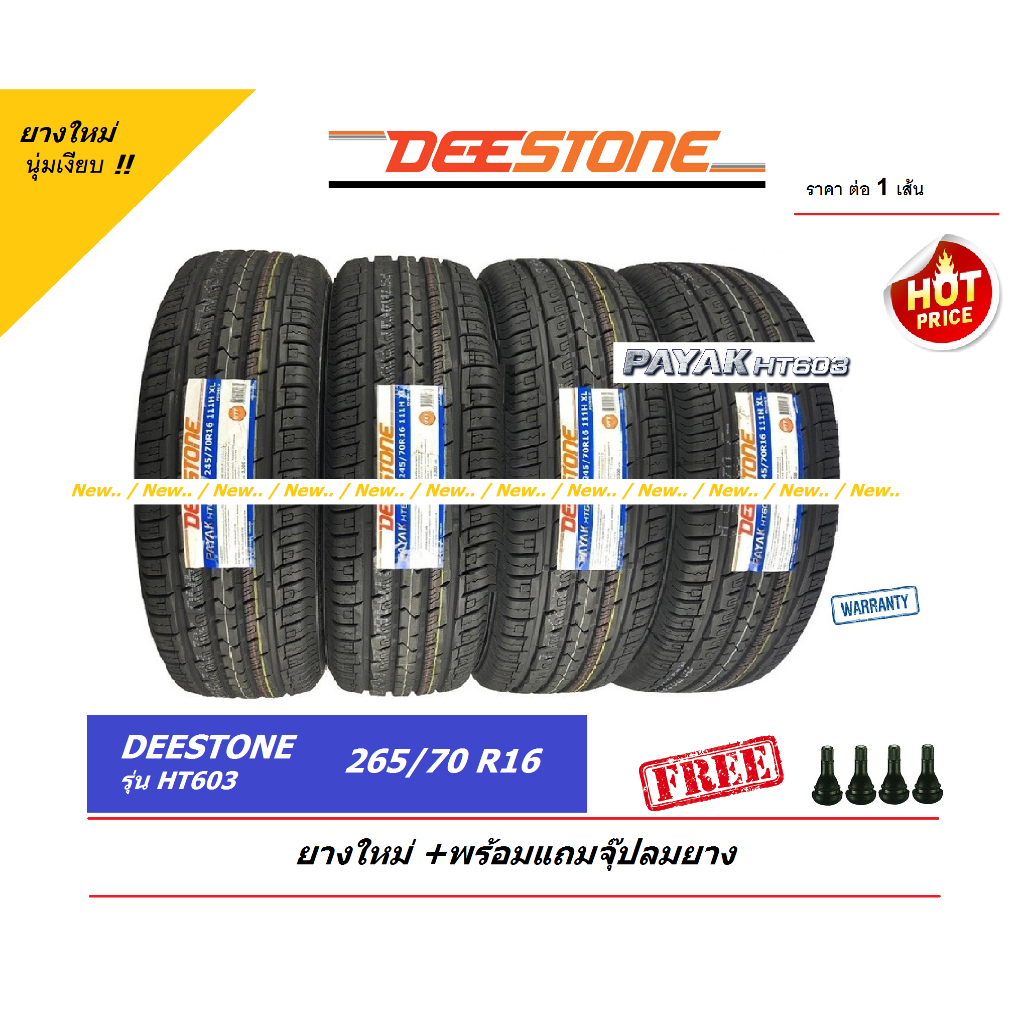 ยาง DEESTONE 265/70R16 HT603 ยางใหม่ ปี25 พร้อมจุ๊ปลมยางแท้ | Shopee Thailand