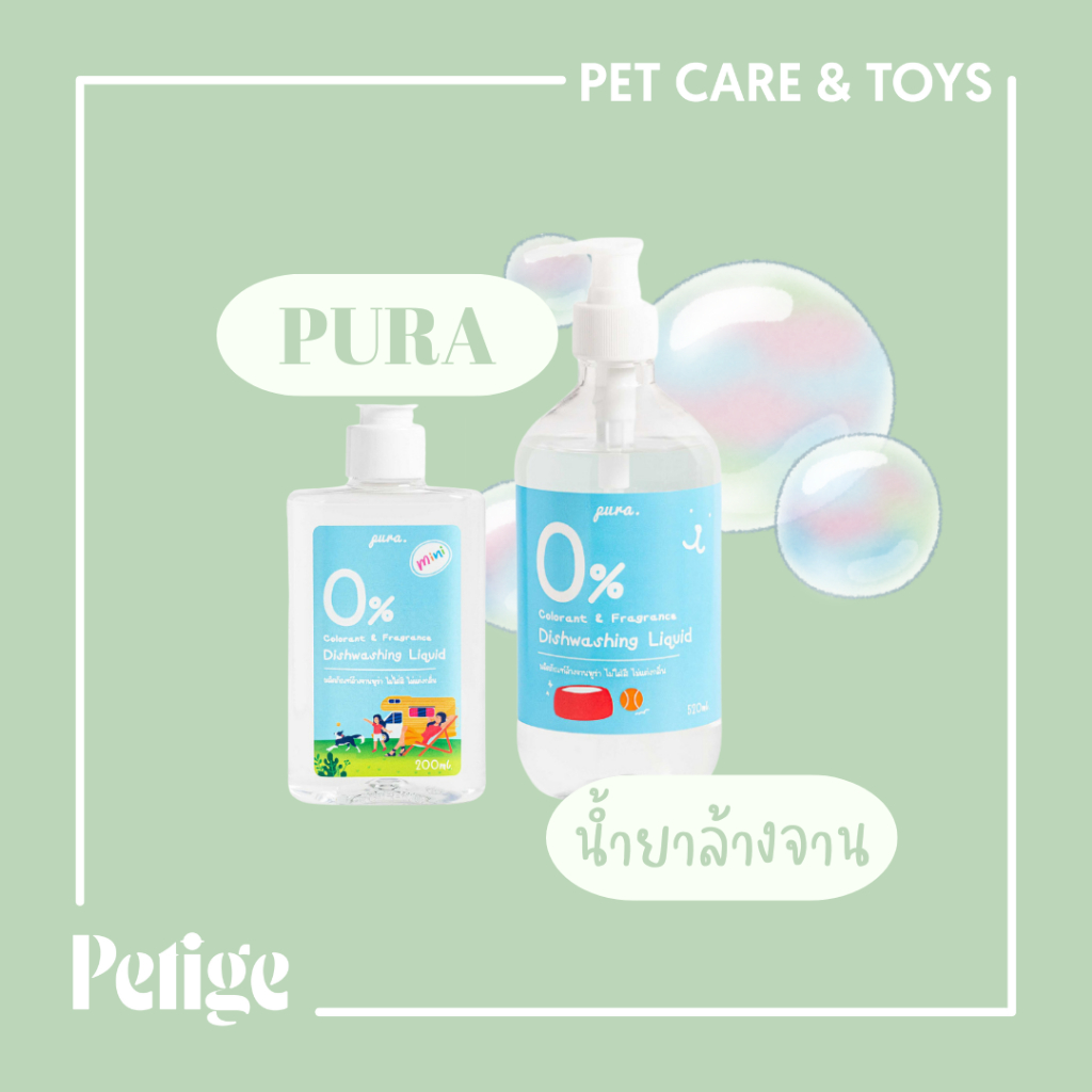Pura พูร่าน้ำยาล้างจานสำหรับสัตว์เลี้ยง ไม่มีกลิ่นเคมีสังเคราะห์ อ่อนโยนกับสัตว์เลี้ยง ขนาด ...