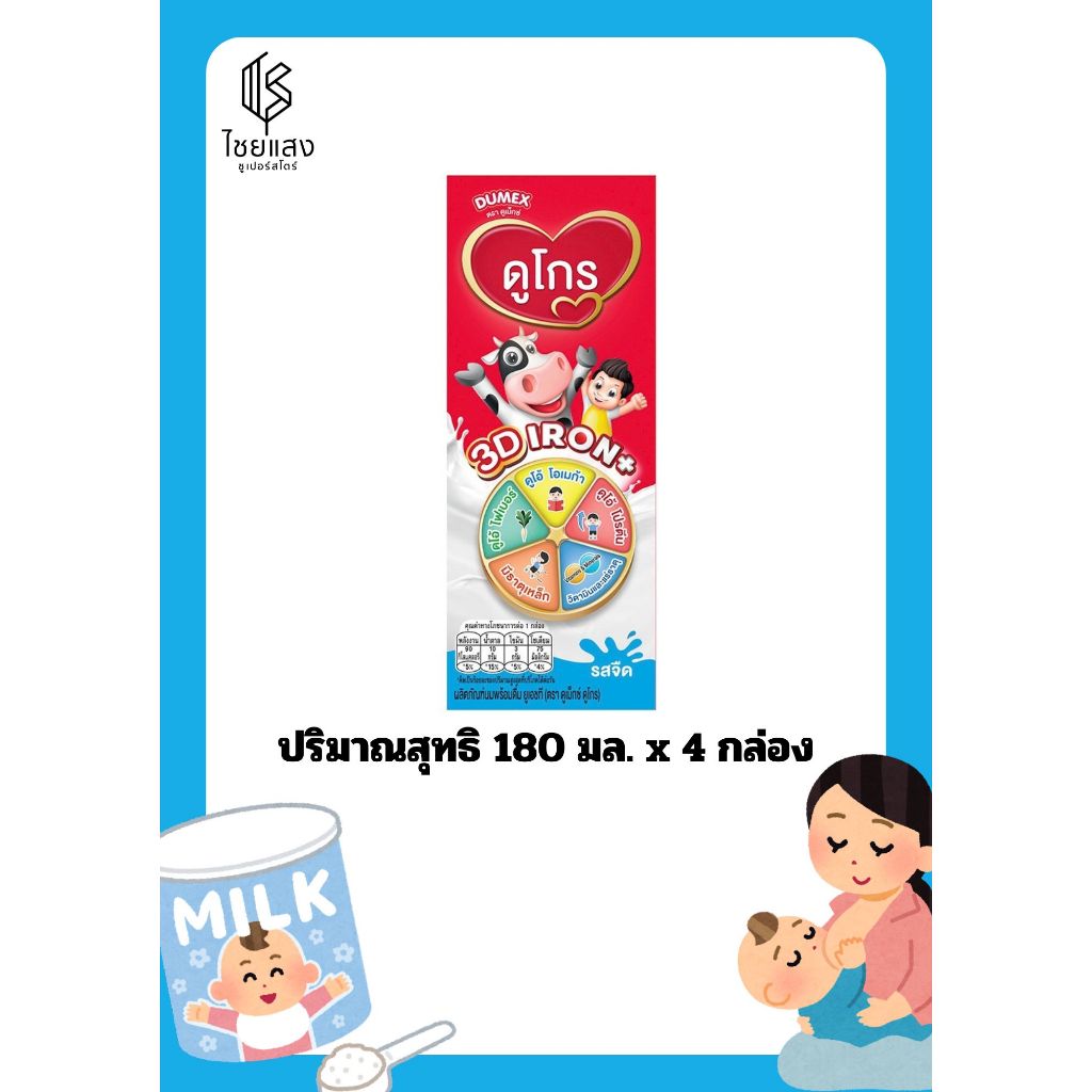 (แพ็ค 4) Dumex Dugro UHT Milk ดูโกร ผลิตภัณฑ์มยูเอชที รสจืด 180 มล. ...