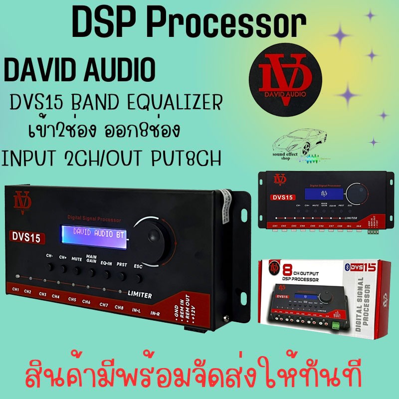 DSP Processor DAVID AUDIO รุ่น DVS15 BAND EQUALIZER โปรเซสเซอร์ DSP อินพุต 2CH เอาต์พุต 8CH ชุด ...