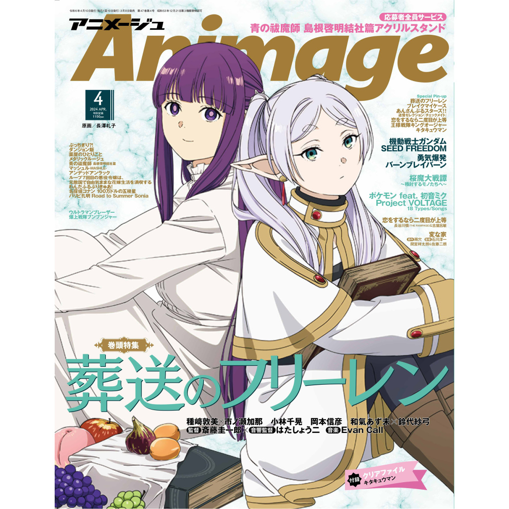 ⚡️พร้อมส่ง⚡️ Animage , นิตยสารภาษาญี่ปุ่น, ฉบับปี 2024 | Shopee Thailand
