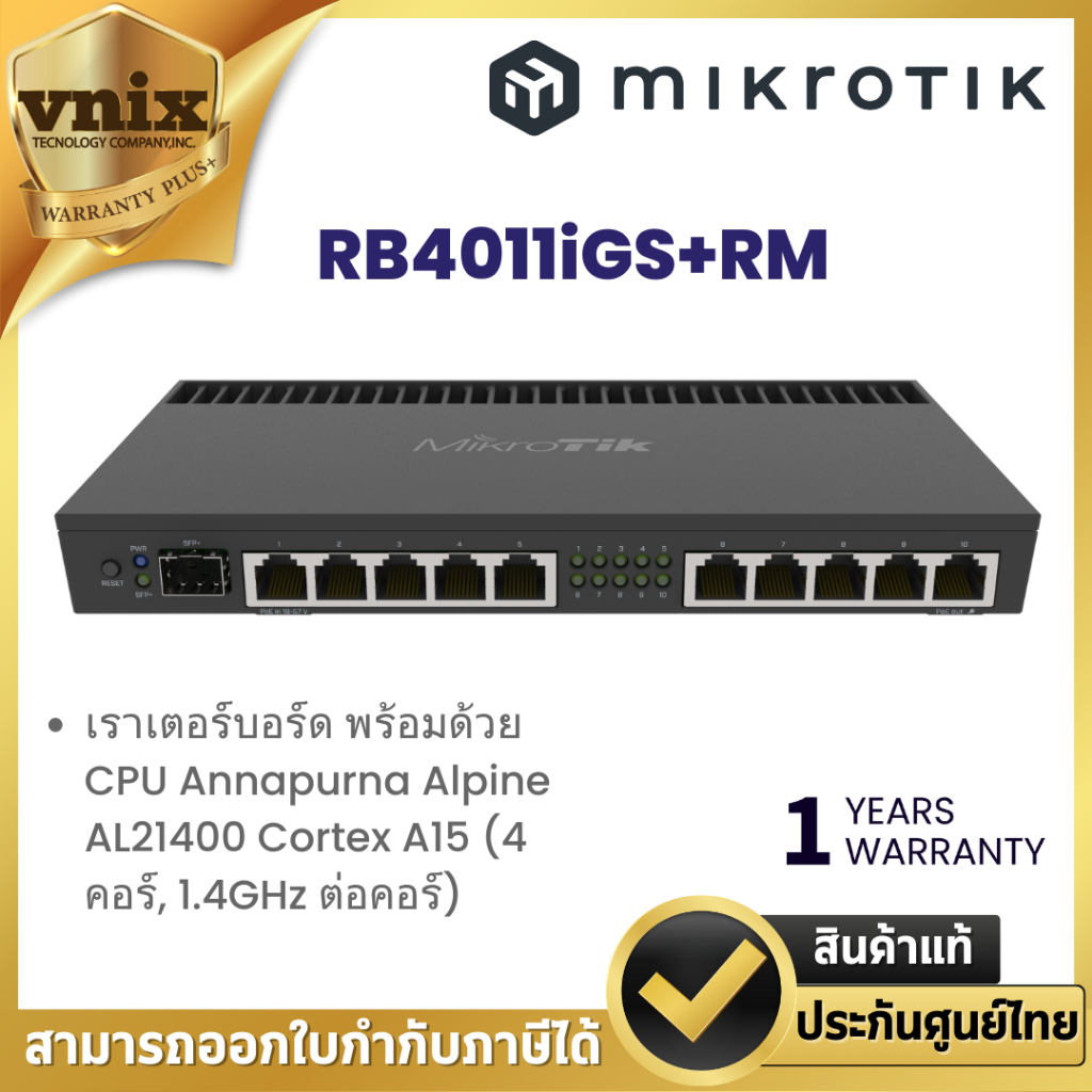 Mikrotik RB4011iGS+RM เราเตอร์บอร์ด พร้อมด้วย CPU Annapurna Alpine ...