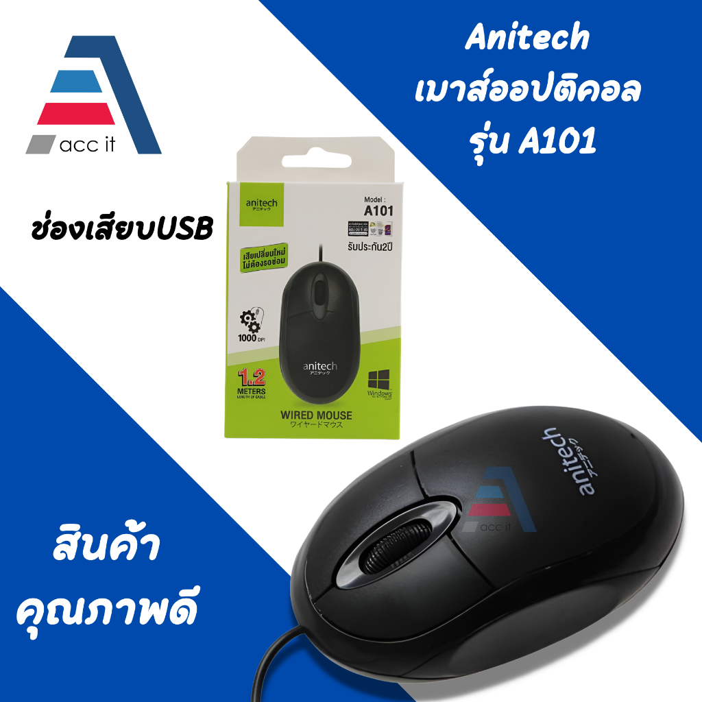 Anitech แอนิเทค Optical Mouse เมาส์มีสาย เมาส์ USB รุ่น A101 | Shopee Thailand