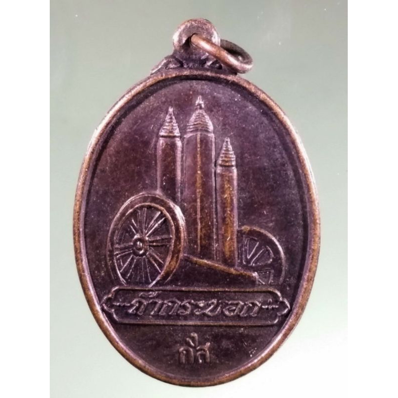 Antig Super 2825 เหรียญถ้ำกระบอก หลวงพ่อเจริญ ปานจันทร์ | Shopee Thailand