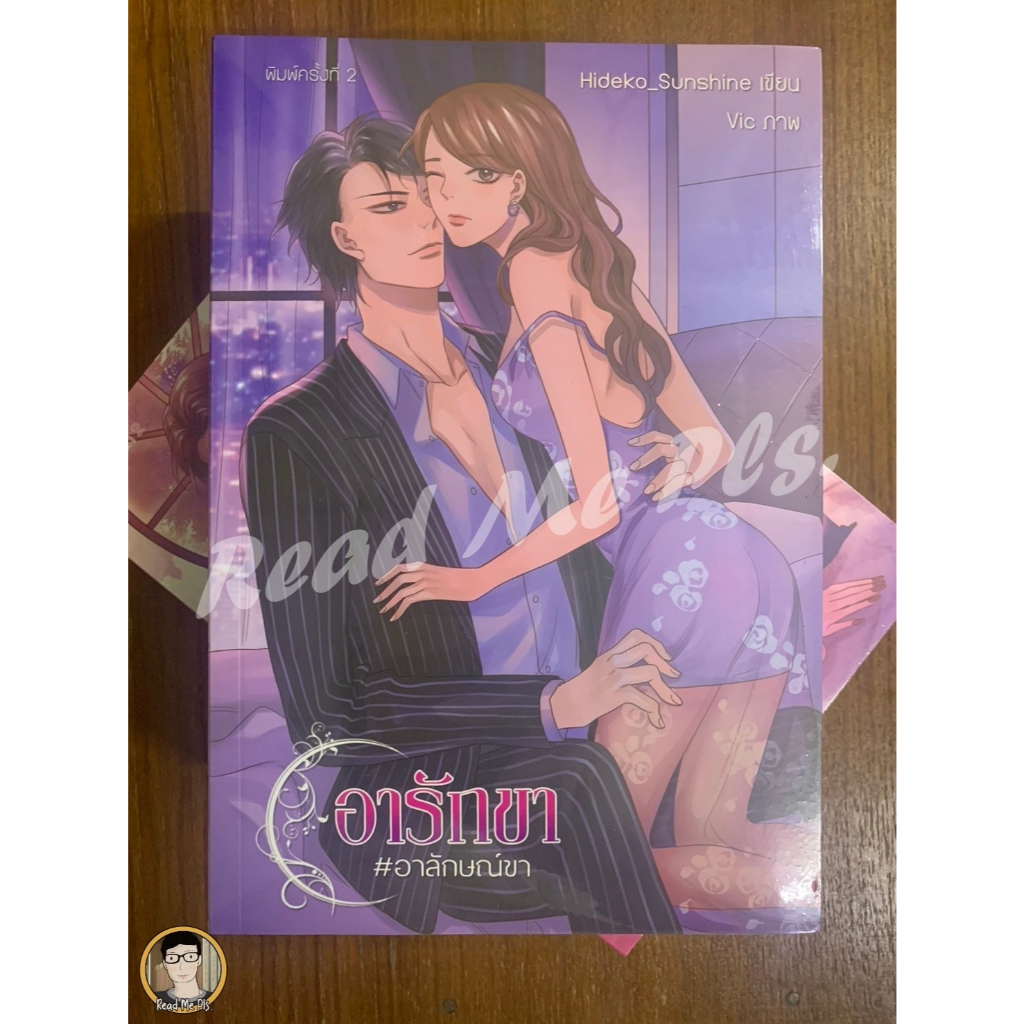 อารักขา #อาลักษณ์ขา (ปกอ่อน) โดย Hideko_Sunshine // หนังสือใหม่ในซีล [พร้อมส่ง] | Shopee Thailand