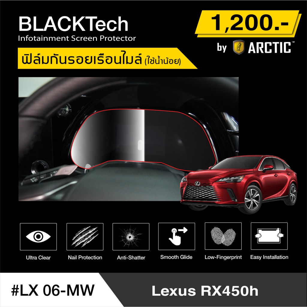 Lexus RX450h 2023 (LX06-MW) ฟิล์มกันรอยเรือนไมล์รถ - by ARCTIC (รุ่นติด ...