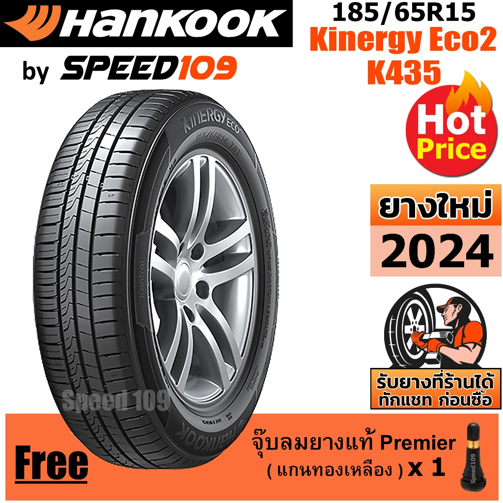 HANKOOK ยางรถยนต์ ขอบ 15 ขนาด 185/65R15 รุ่น Kinergy Eco2 K435 - 1 เส้น (ปี 2023) | Shopee Thailand