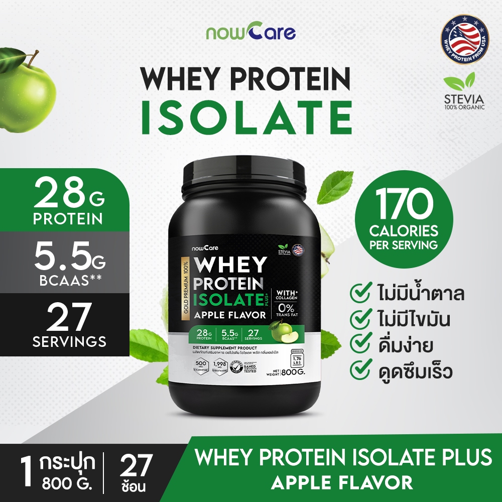 ส่งฟรี Whey Protein Apple 800g | เวย์โปรตีน เพิ่มความแข็งแรงของ ...