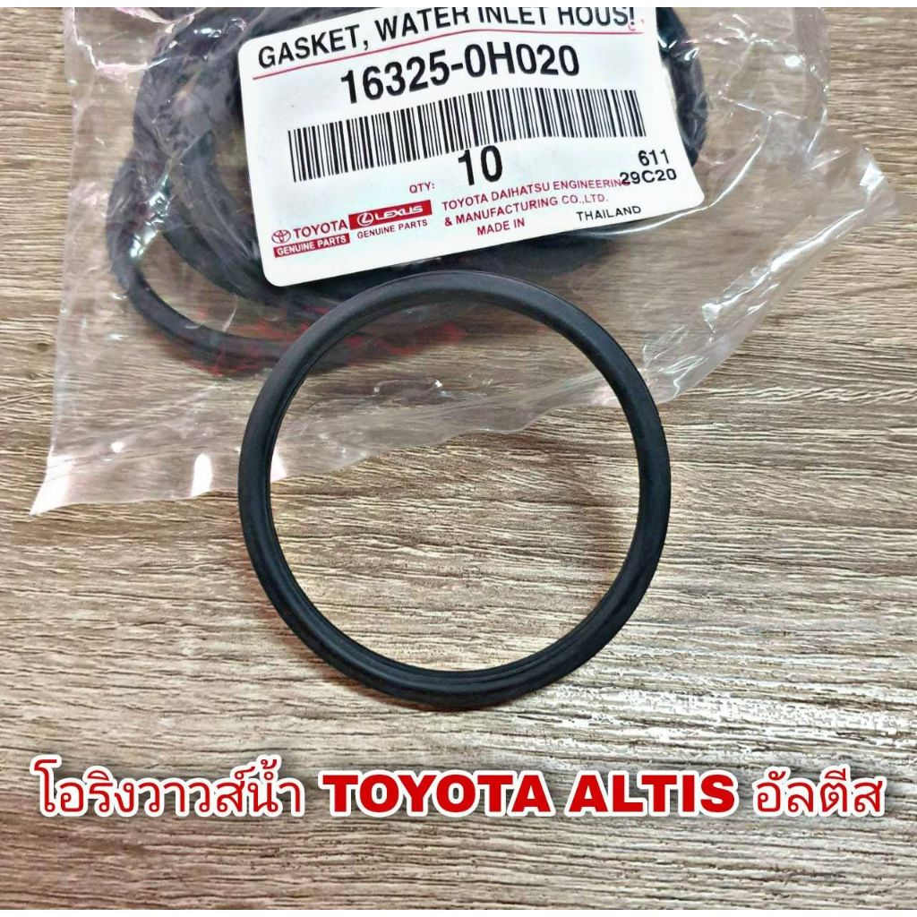 โอริงวาวส์น้ำ TOYOTA ALTIS อัลตีส รหัส 16325-0H020 (จำนวน 1 ชิ้น ...