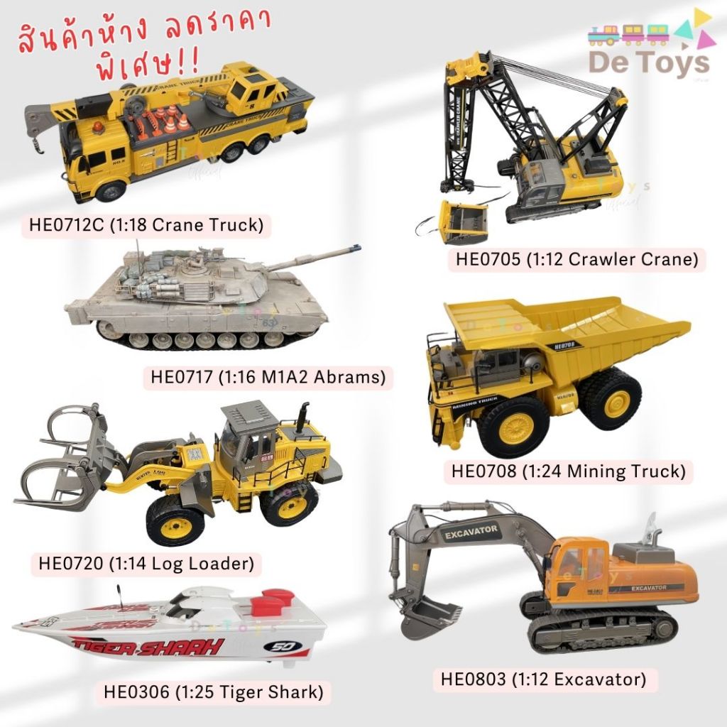 โล๊ะ Stock!! ของเล่นรถบังคับ R/C 2.4 GHz ยี่ห้อ Hobby Engine ราคาพิเศษ ...