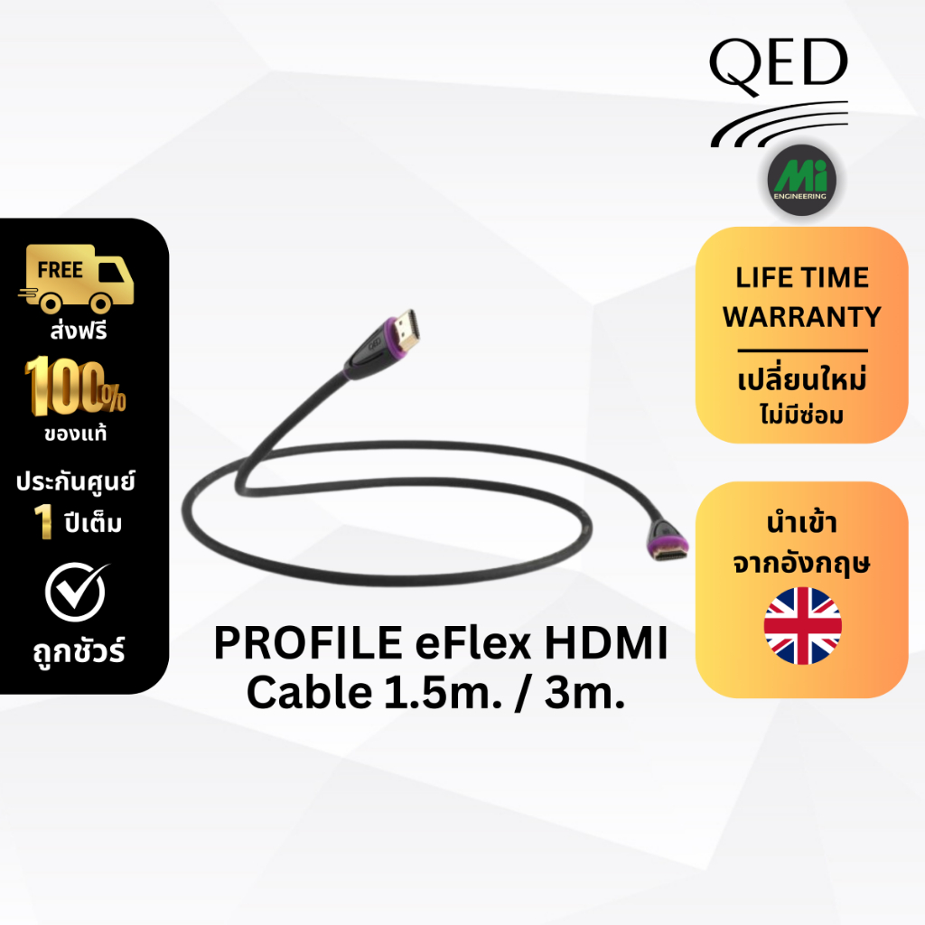 QED รุ่น PROFILE eFlex HDMI Cable 1.5m | Shopee Thailand