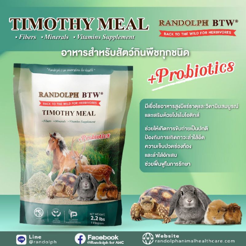 RANDOLPH TIMOTHY MEAL หญ้าทิโมธี ผสมวิตามินและแร่ธาตุ ขนาด 1 กิโลกรัม ...