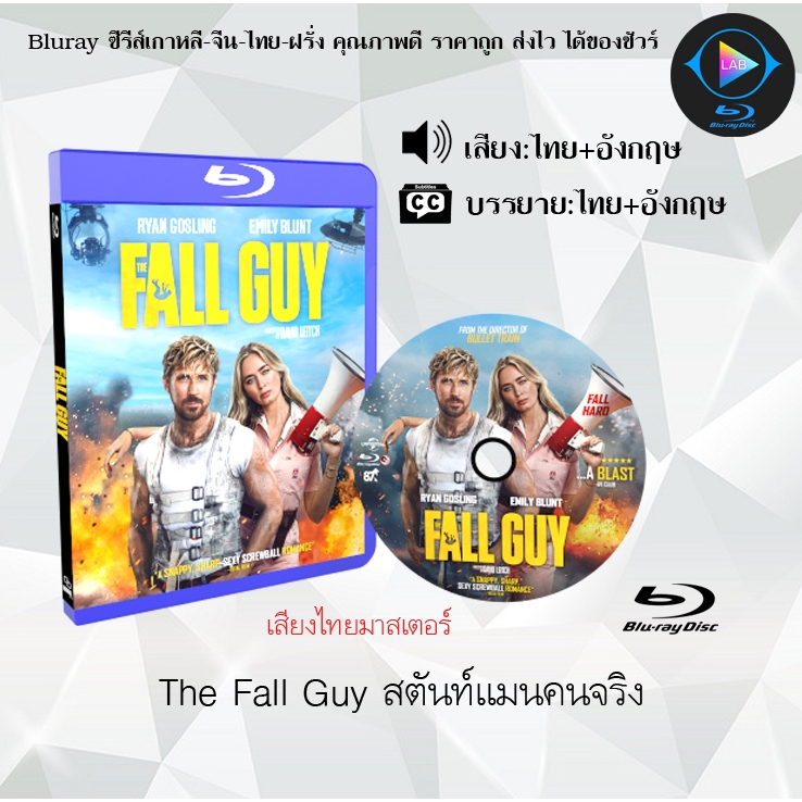 มาใหม่ Bluray เรื่อง The Fall Guy สตันท์แมนคนจริง (เสียงไทยมาสเตอร์+ซับ ...