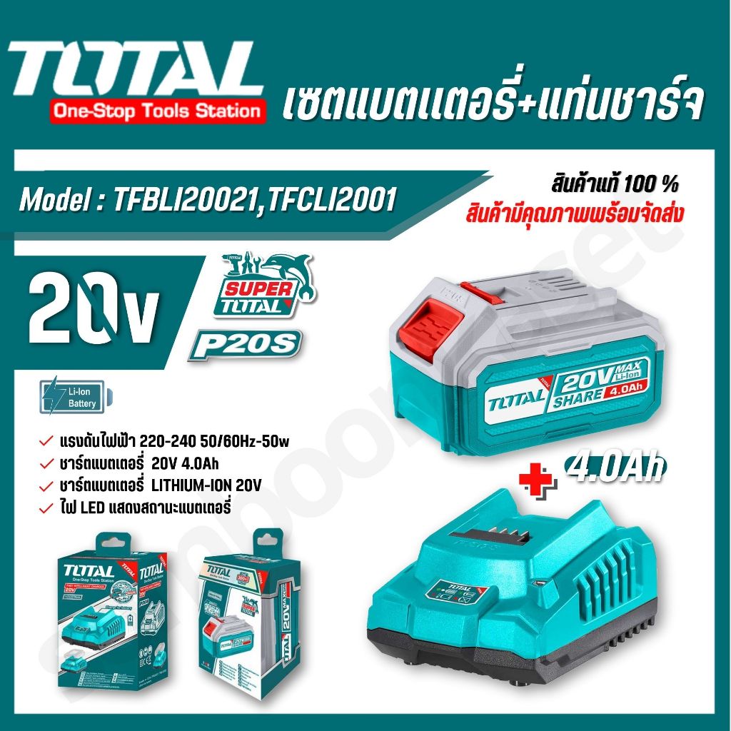 TOTAL แบตเตอรี่ลิเธี่ยม-ไอออน 20V 4.0Ah รุ่น TFBLI20021 + แท่นชาร์จ ...
