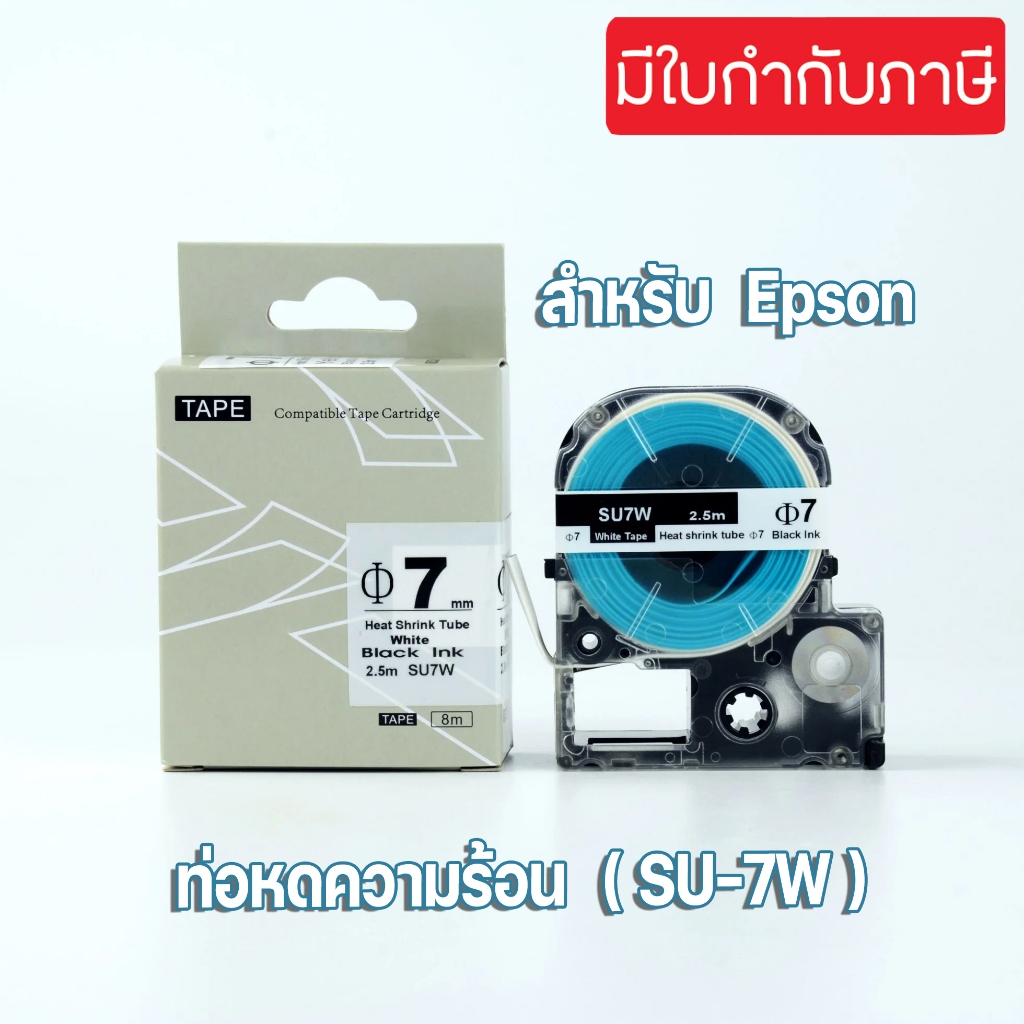 Epson เทปมาร์คสายไฟ ท่อหดความร้อน AU-7W ( SU-7W ) 7 มม. พื้นสีขาวอักษรสีดำ | Shopee Thailand