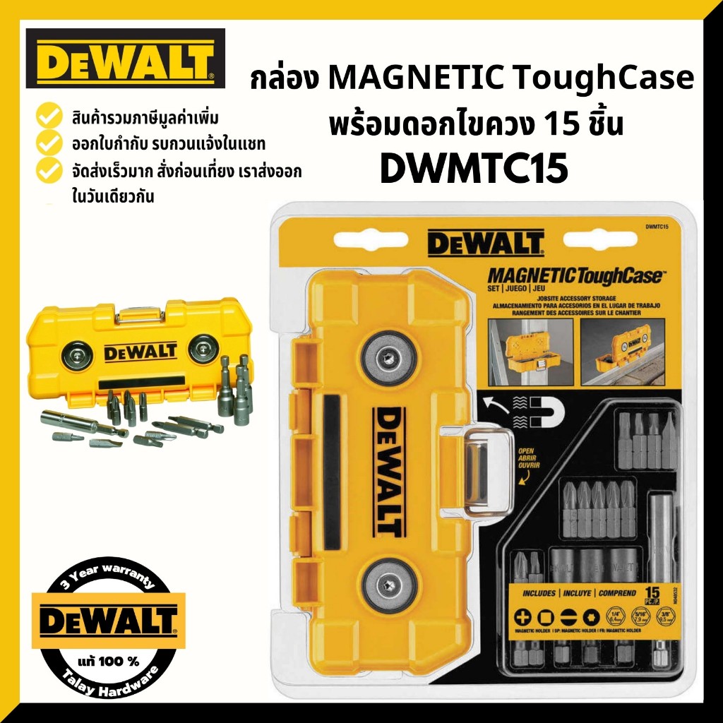 DEWALT กล่อง MAGNETIC ToughCase® พร้อมชุดดอกไขควง 15 ชิ้น รุ่น DWMTC15 ...