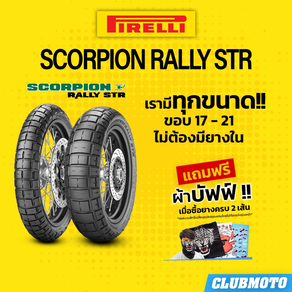 ยาง PIRELLI SCORPION RALLY STR เรลลี่ เอสทีอาร์ BMW R1200GS / VERSYS ...