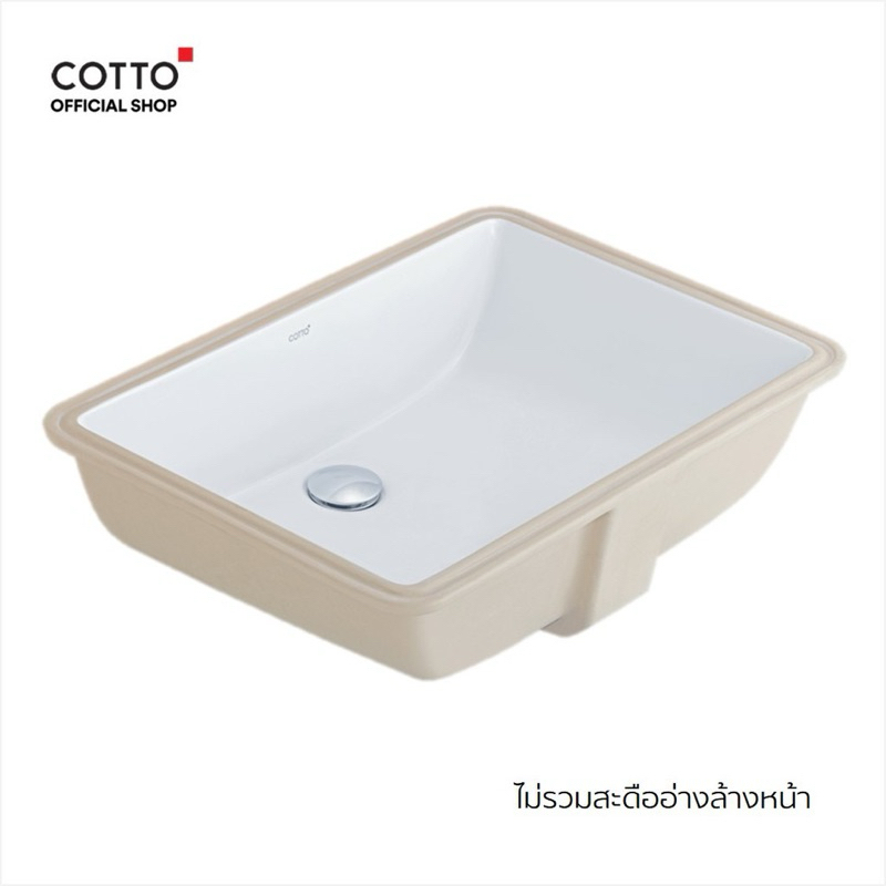 COTTO อ่างล้างหน้าแบบฝังใต้เคาน์เตอร์ รุ่น C05117 FREESIA พร้อมสาร ...