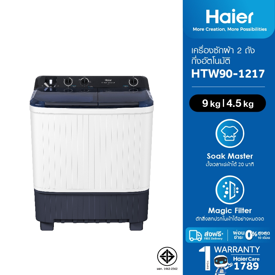 [ใช้HAIE300JFลด300][New]Haier เครื่องซักผ้า 2 ถัง กึ่งอัตโนมัติ ความจุ ...