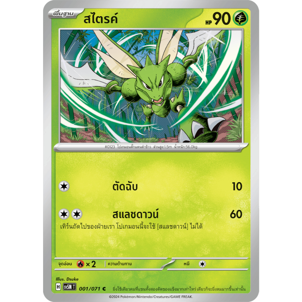 สไตรค์ การ์ดโปเกมอนหญ้า ระดับ C [sv5M T] ตุลาการไซเบอร์ | Shopee Thailand