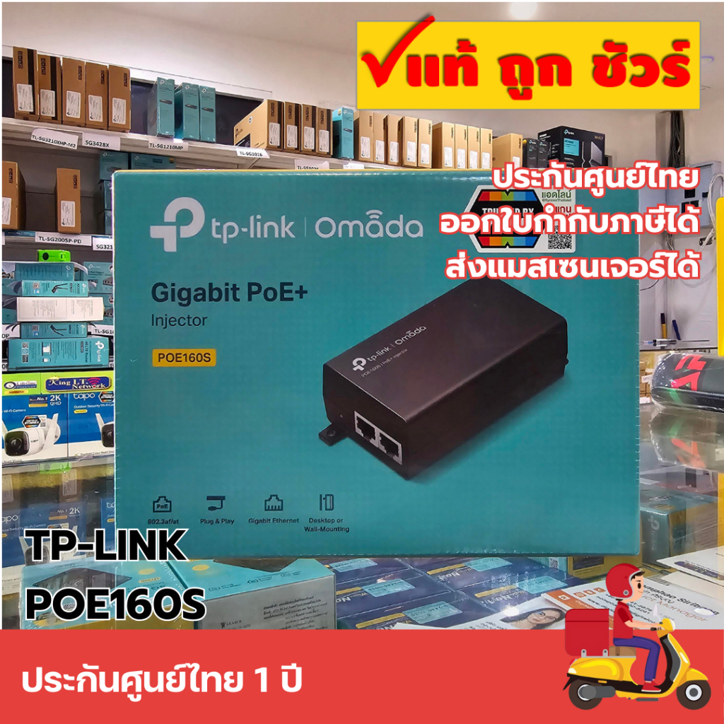 ส่งแมสได้ 🛵 TP-LINK POE160S (TL-POE160S) PoE+ Injector | Shopee Thailand