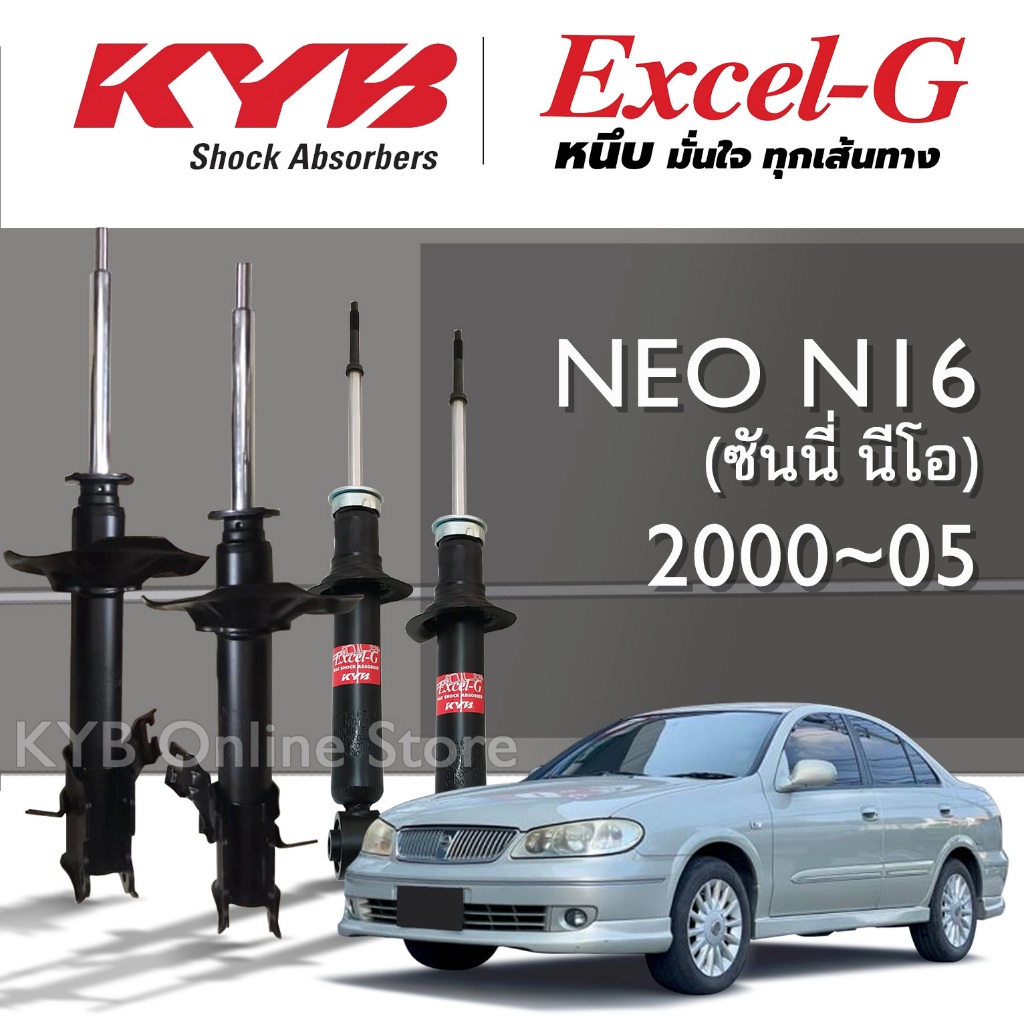 KYB Excel-G โช๊คอัพ NISSAN SUNNY NEO N16 นิสสัน ซันนี่ นีโอ ปี 2000-2005 | Shopee Thailand