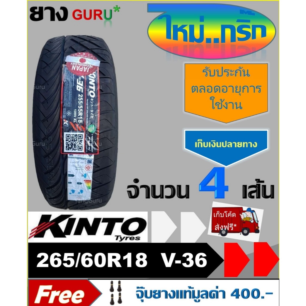 ยางรถยนต์ 265/60R18 KINTO คินโตะ รุ่น V-36 ขอบ18 (จำนวน 4 เส้น) (ยางไตรมาสสุดท้าย ปี23) | Shopee ...